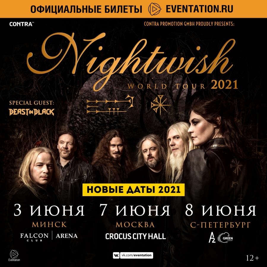 Nightwish - Tour 2021 - 08/06/2021 - St Petersburg - Northwestern ...